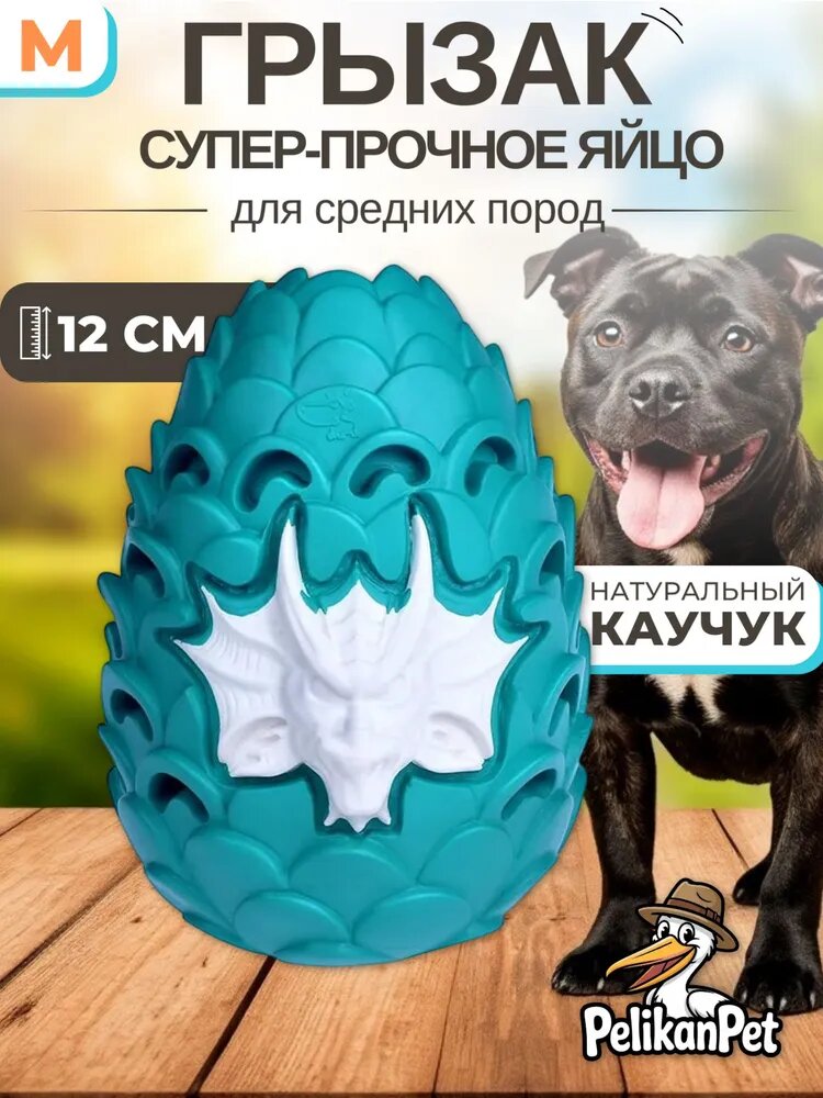 Игрушка для собак средних пород прочная Грызак антивандальный Pelikan
