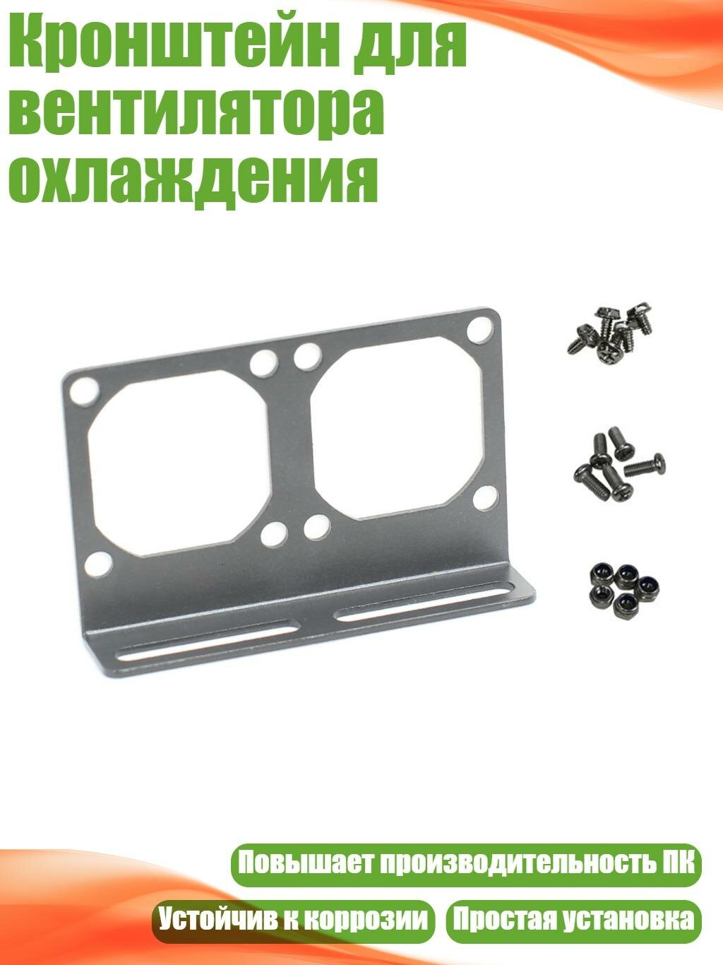 Кронштейн для вентилятора охлаждения, 2