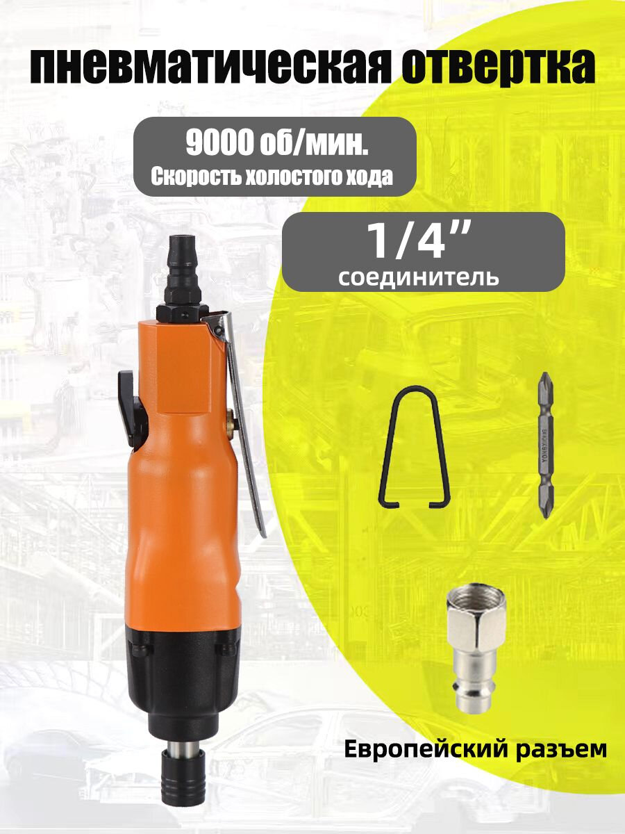 Hifeson Прямая пневматическая отвертка,9000RPM,200N. M, модель:12H