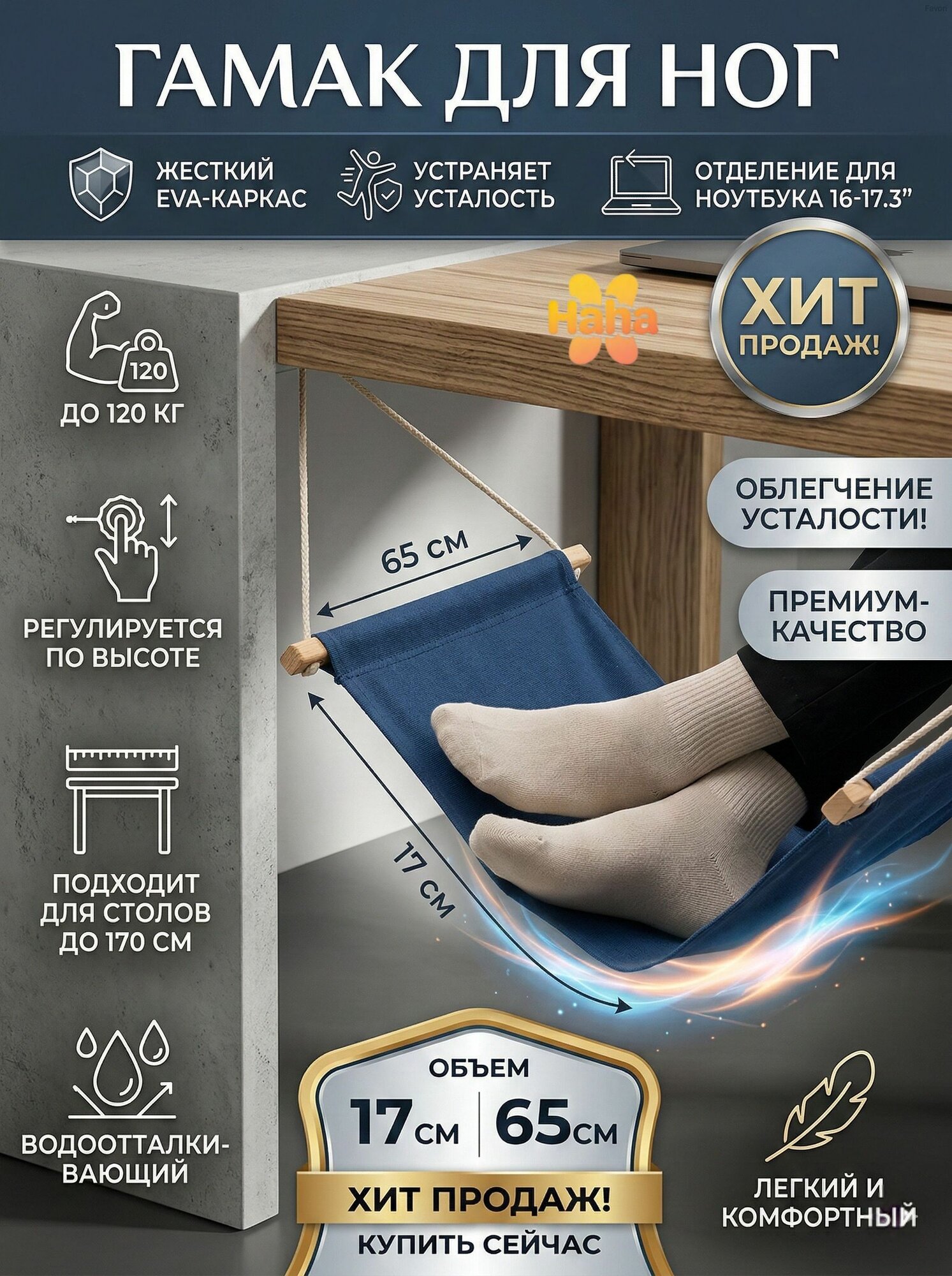 Подставка для ног Гамак 17×22×24 см — регулируемая подставка под ноги для работы за столом, в офисе, учёбе и дома