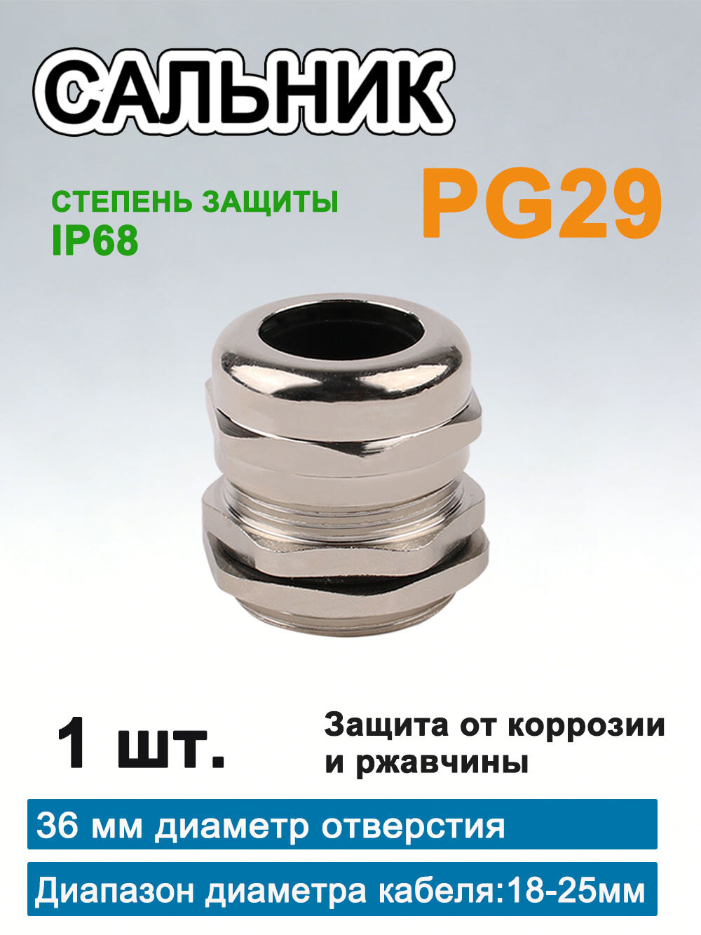Металлические водонепроницаемые кабельные муфты, PG29, для кабелей диаметром 18-25 мм, 36 мм диаметр отверстия,1 шт.