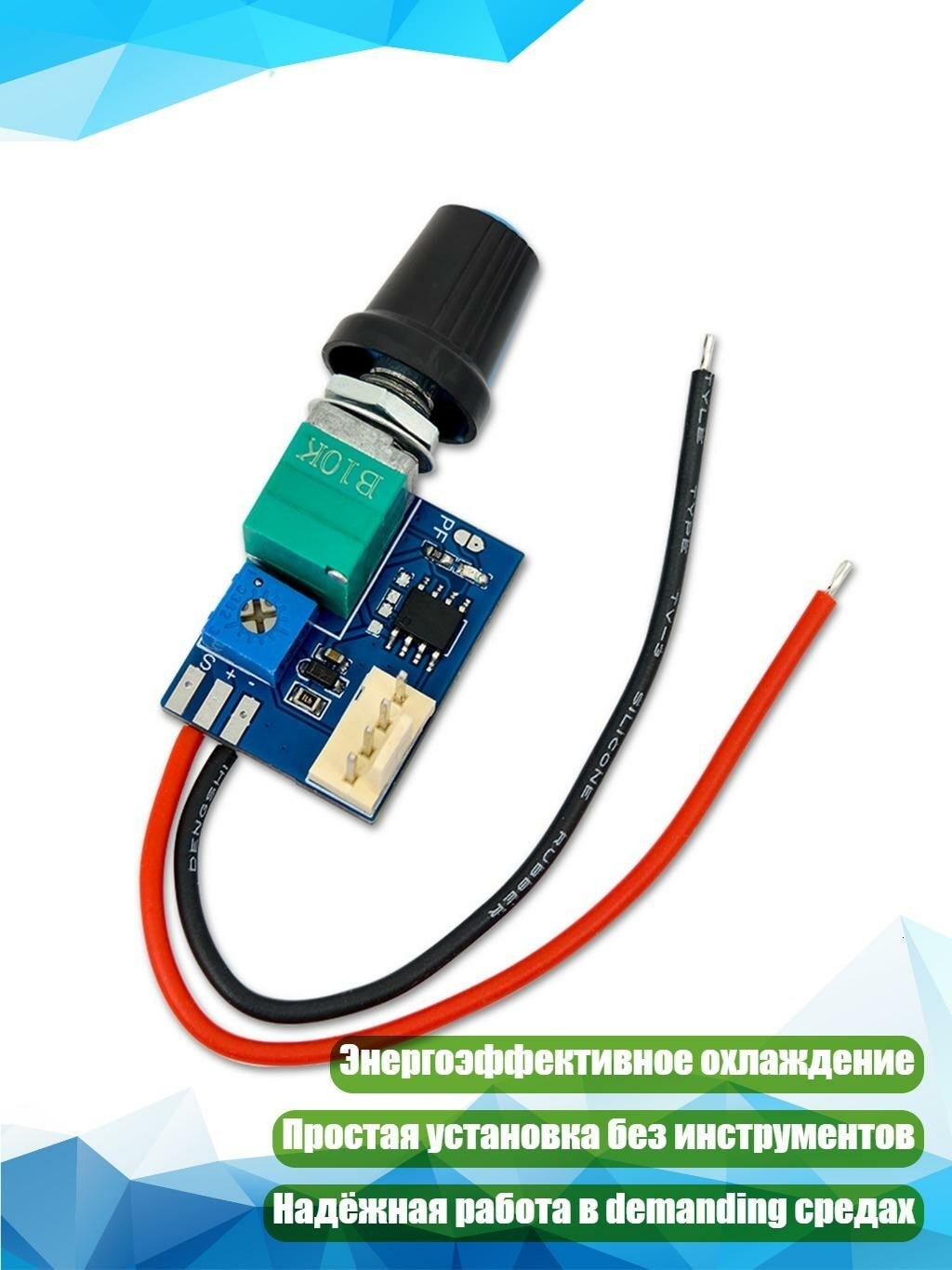 Модуль управления скоростью вентилятора PWM 12 В