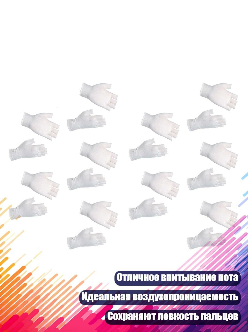 Хлопковые перчатки без пальцев для тренировок, Белые 10 пар