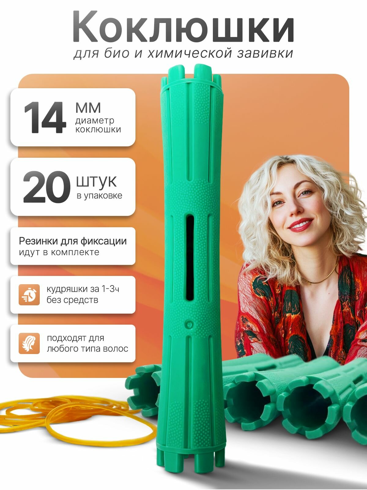 Коклюшки цилиндрические 14 мм 20 штук