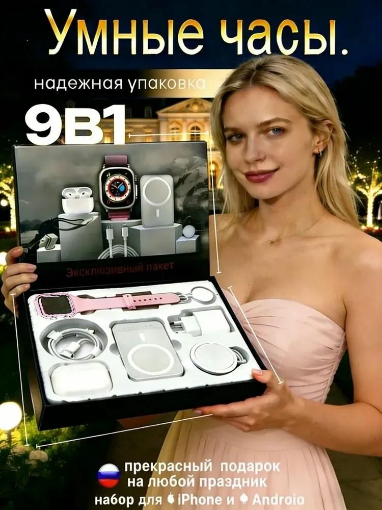 Умные часы, SmartX Watch Ultra 9, подарочный набор с наушниками, водонепроницаемые, с беспроводной зарядкой, розовый