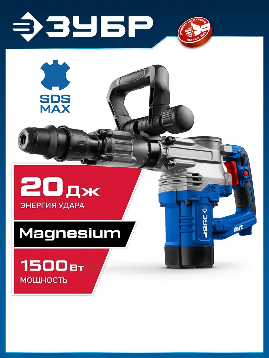 Отбойный молоток SDS-Max, Профессионал (ЗММ-20-1500 ВК)