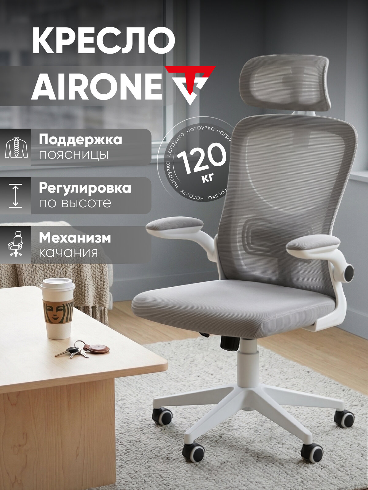 Кресло компьютерное офисное TopChairs Airone, сетка/текстиль, белый