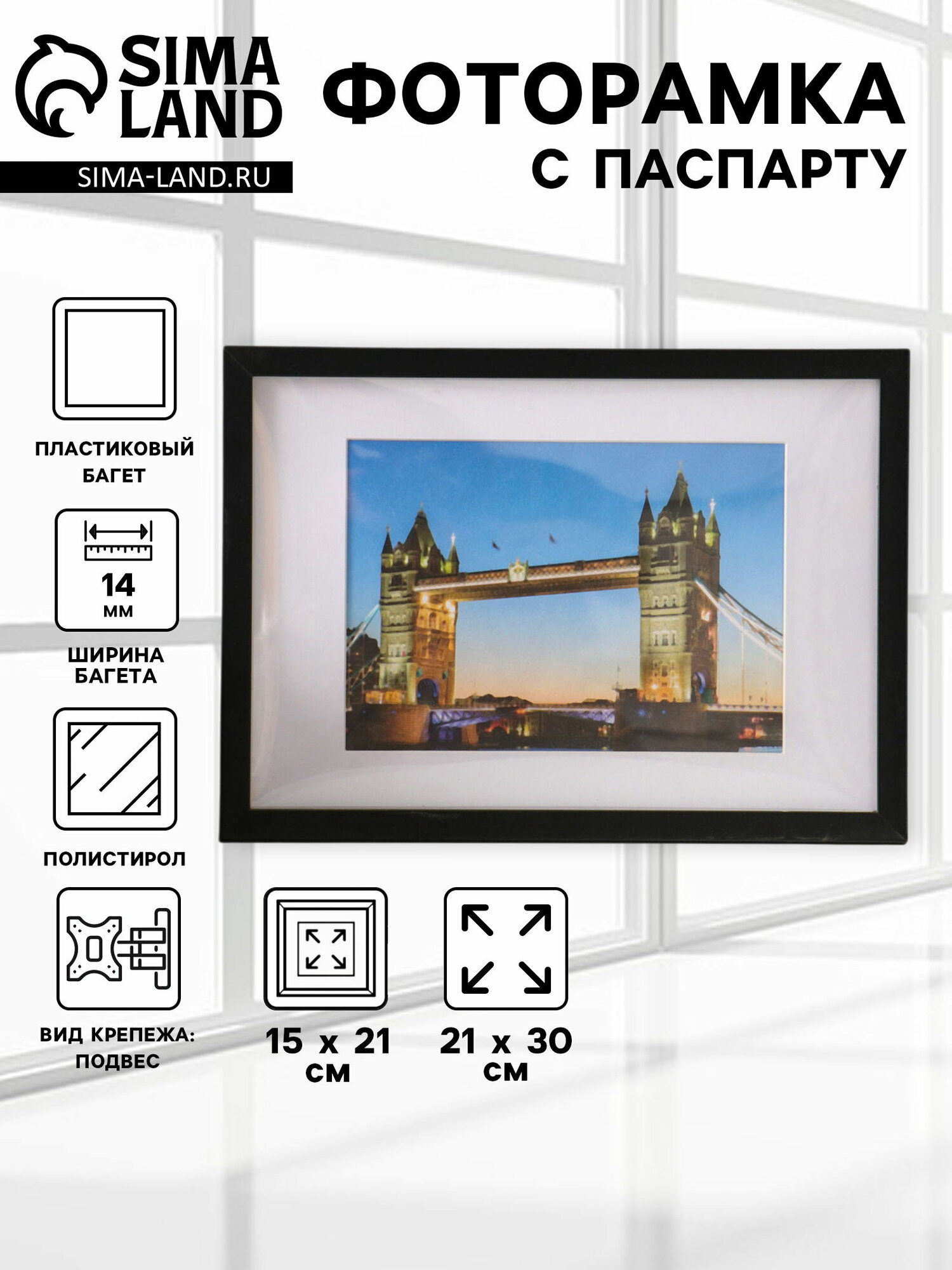 Фоторамка для фото 21x30 см, с паспарту 15x21 см, Lumo, чёрный