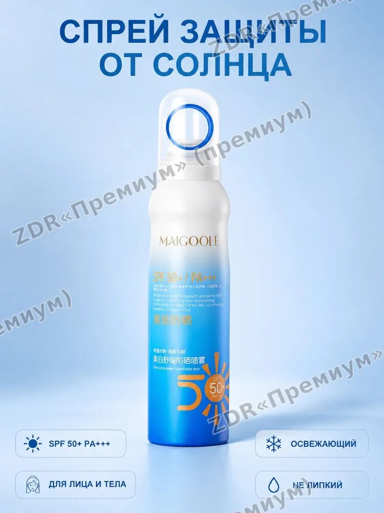 Отбеливающий солнцезащитный спрей SPF50 PA+++ 150мл для женщин для лица и тела