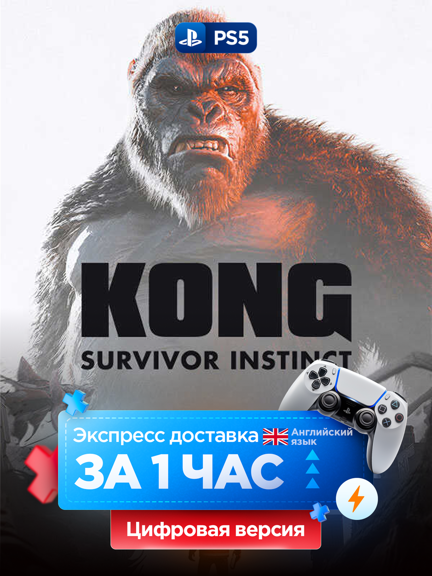 Игра Kong: Survivor Instinct для PS5 | Английский язык | PS5