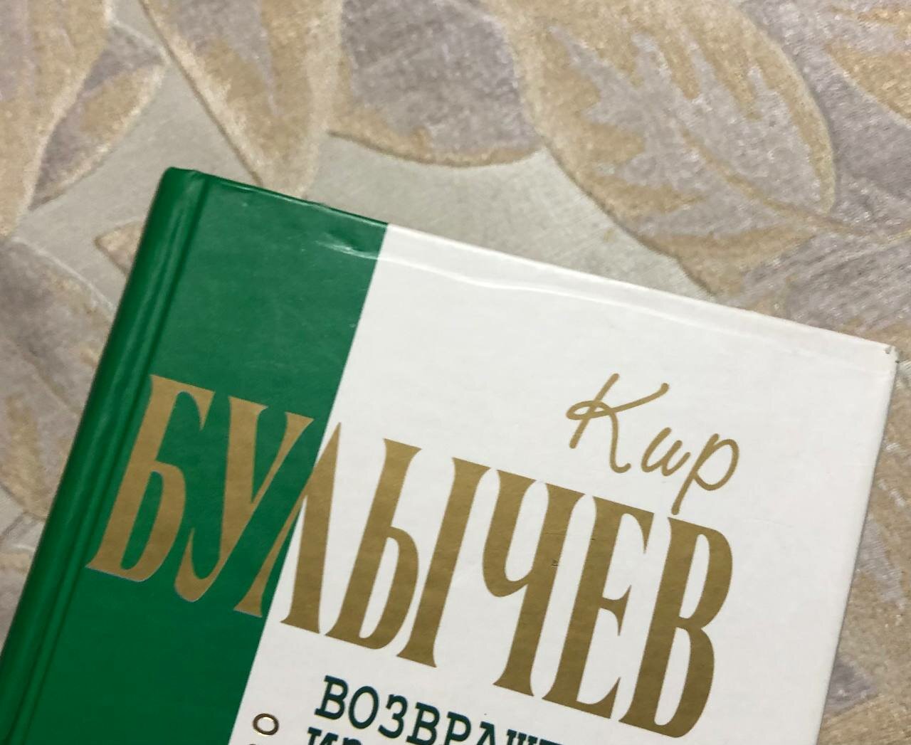 Возвращение из Трапезунда — фото 1