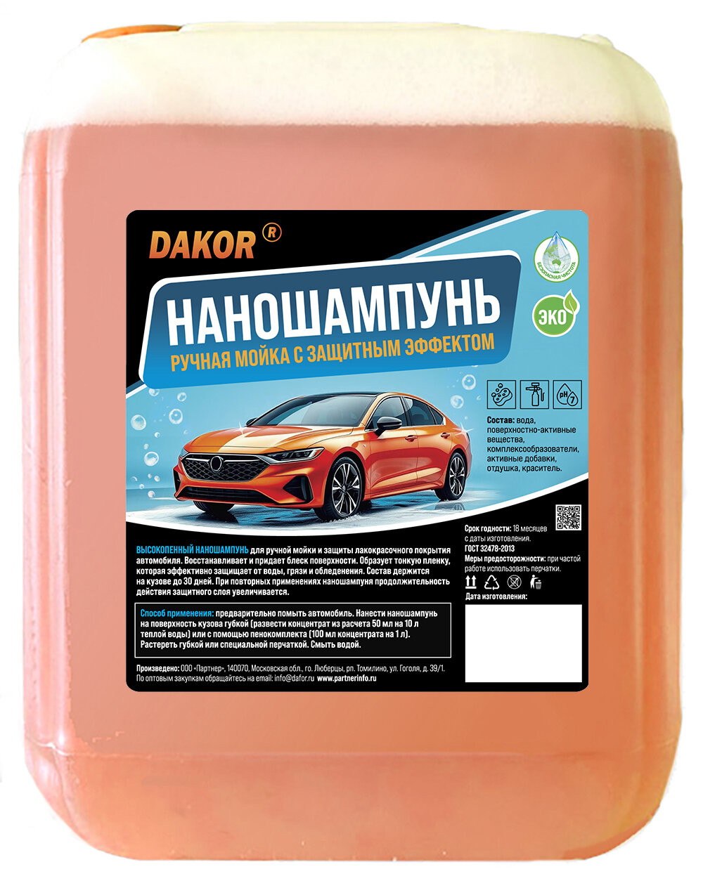 DAKOR наношампунь для ручной мойки автомобиля с защитным эффектом и блеском, концентрат, 5 л