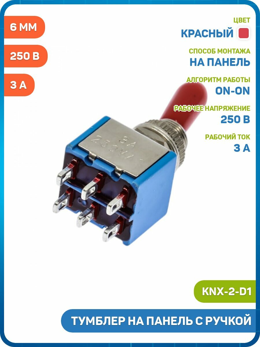 Тумблер JIETONG на панель с ручкой ON/ON DPDT 250 В/3 А (6 мм) (KNX-2-D1) красный