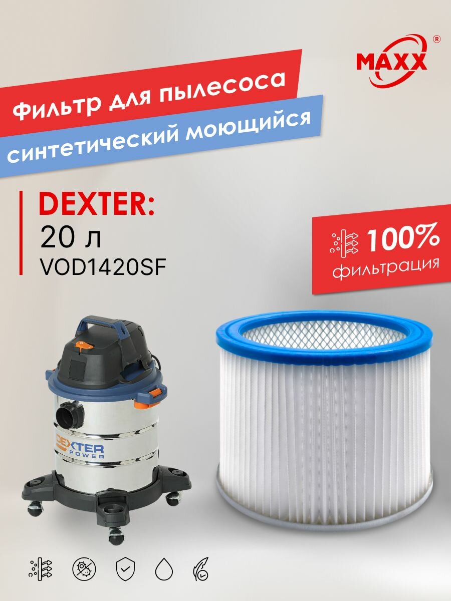 Фильтр для пылесоса Dexter Power 20 л VOD1420SF Декстер, моющийся HEPA