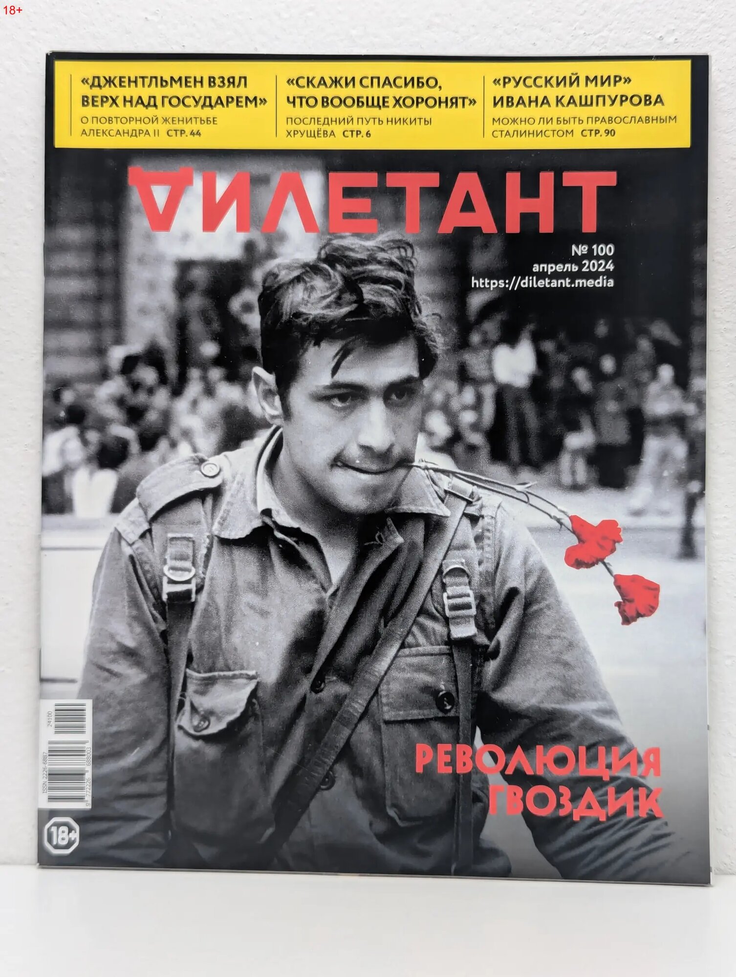Дилетант. Выпуск № 100/2024 2024