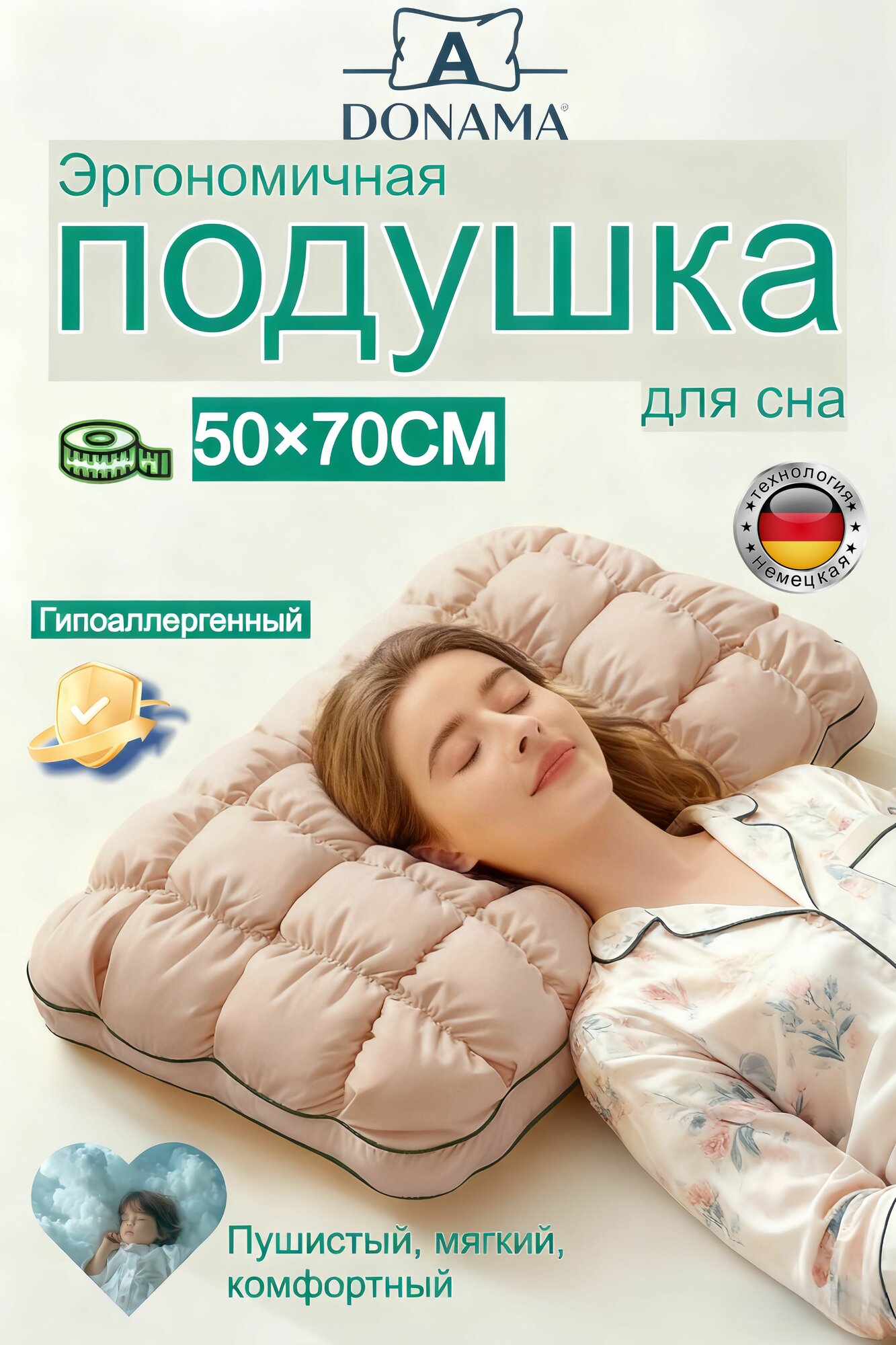 Подушка для сна DONAMA, 50х70CM, пушистый, удобный и мягкий, гипоаллергенная