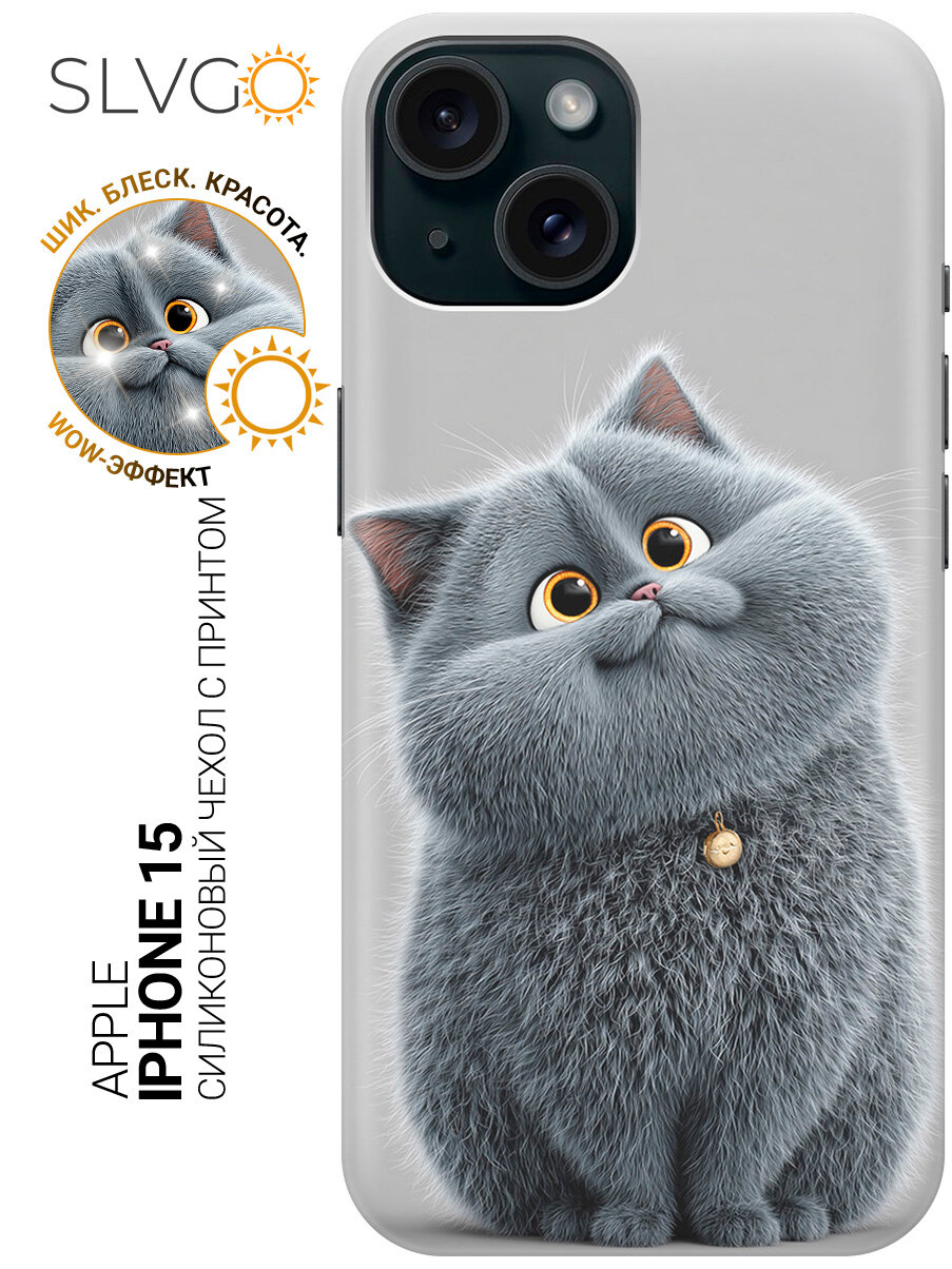 Силиконовый чехол на Apple iPhone 15 с принтом Серый озорник, trn