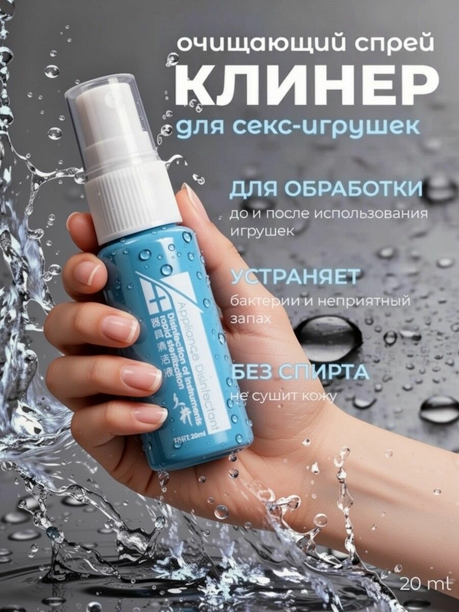 Клинер для секс игрушек профессиональный, Спрей антибактериальный, 20 мл