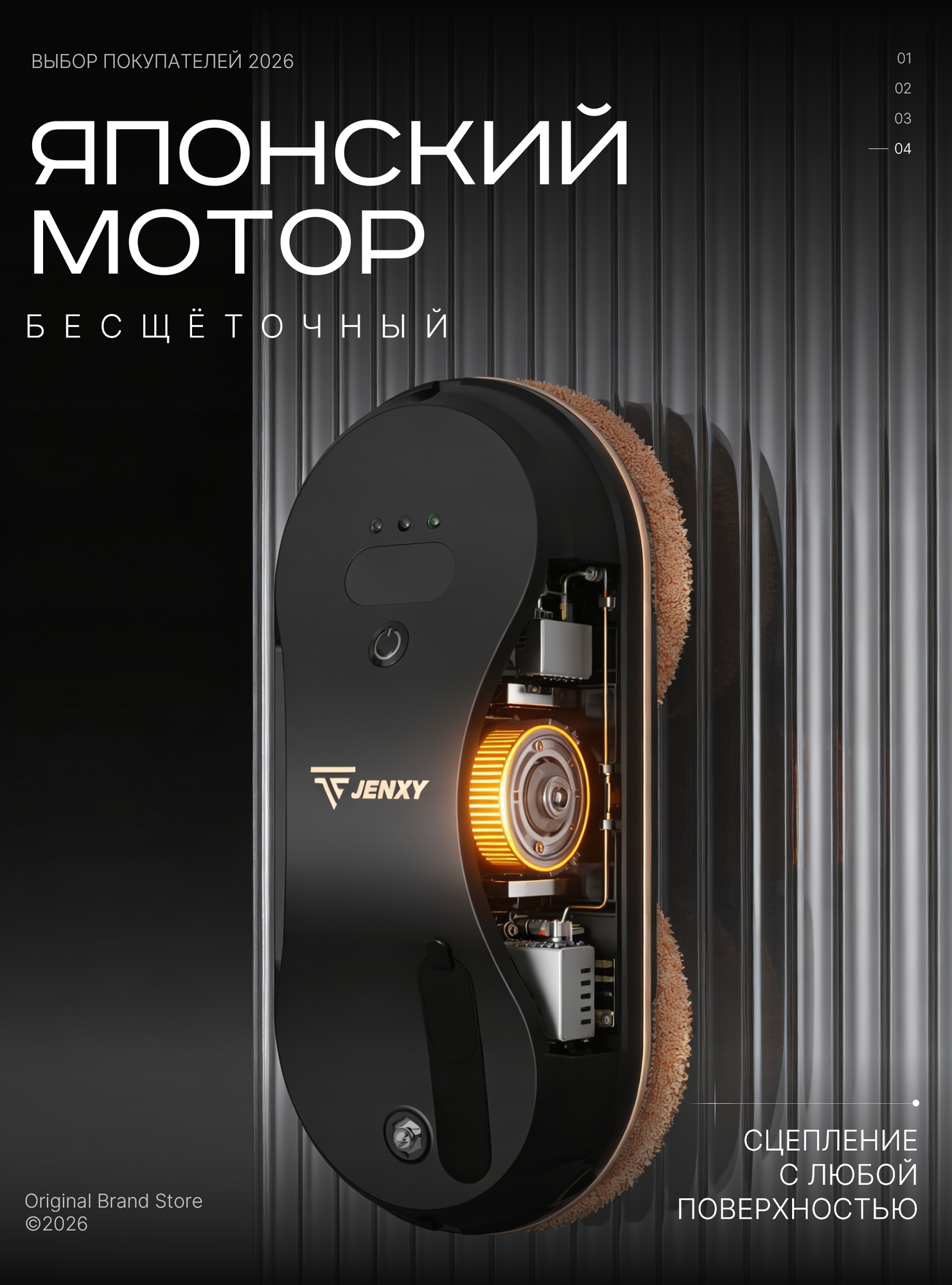 Робот мойщик окон JENXY RC78 PRO с ИИ-навигацией и ультразвуковым распылением