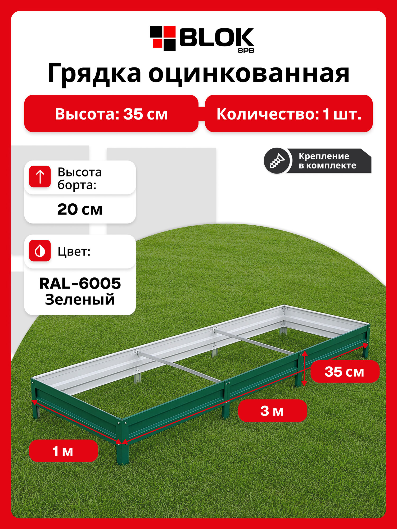 Грядка оцинкованная 3м, ширина 1м, высота 20см, цвет зеленый RAL 6005