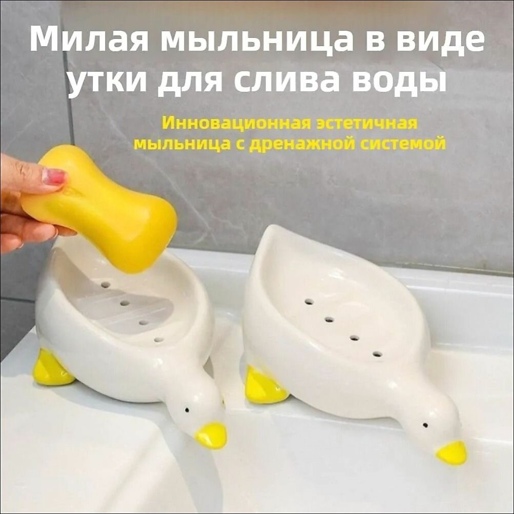 Мыльница "Уточка", пластик, со сливом, длина 19см, цвет слоновая кость — фото 1