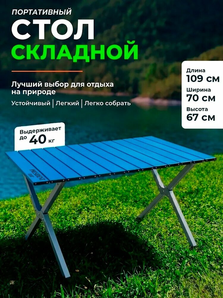 Стол туристический "President Fish" 8753 016t черный