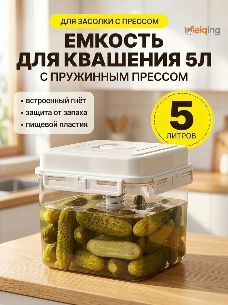 Кадка для засолки, Пищевой пластик, 5 л, диаметр 23.5 см