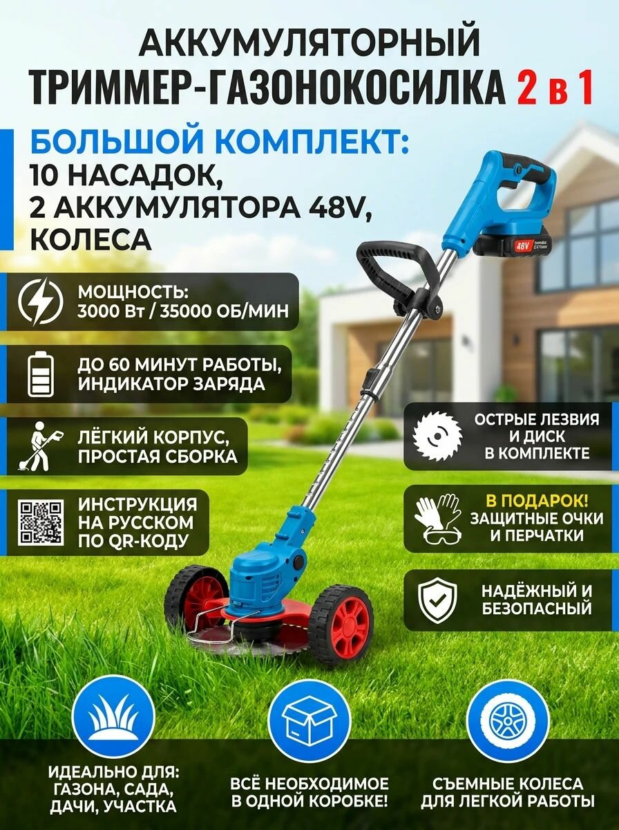 Триммер, аккумуляторный, садовый, 3000Вт, 10 насадок, время работы от аккумулятора 60м,