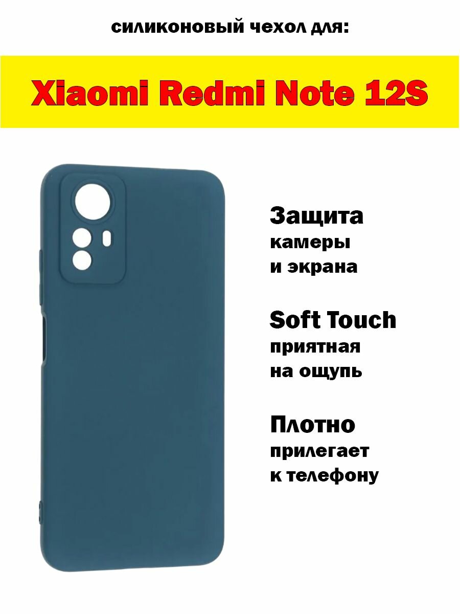 Чехол для Xiaomi Redmi Note 12S ( Soft ) / синий