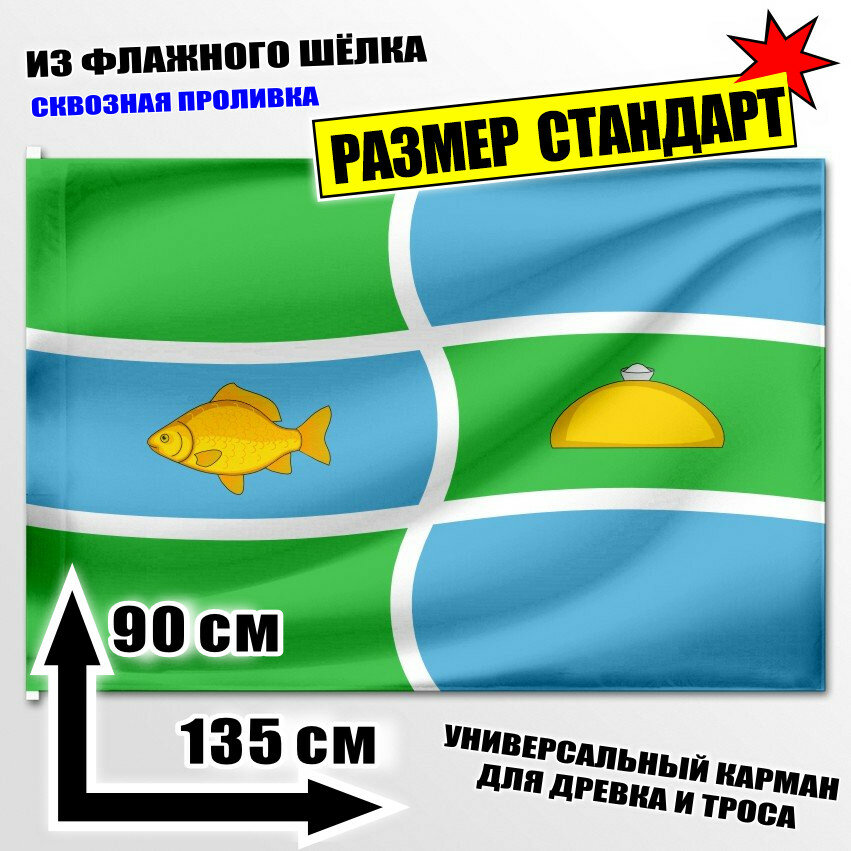 Флаг Макушинского района 135x90 см.