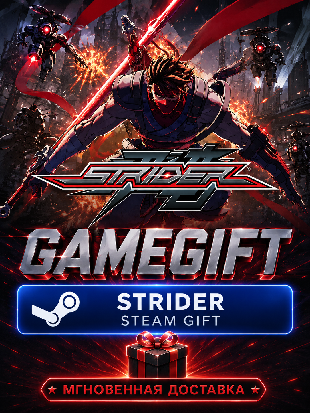 Игра Strider для STEAM ПК (PC) | Страна активации - Бразилия | Подарком на Ваш аккаунт | Автовыдача