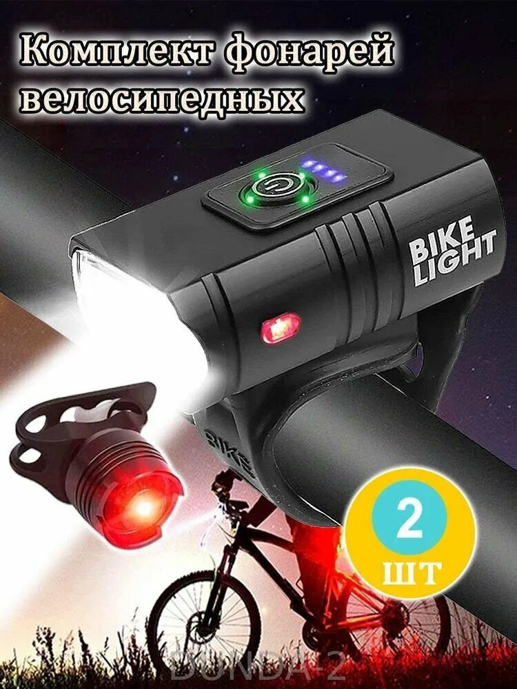 Фонарь для велосипеда