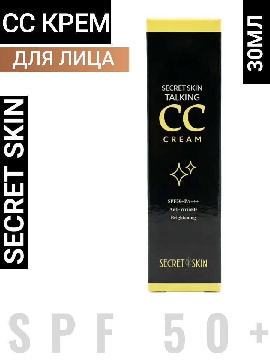 CREAM Крем для лица CC сияющий SECRETSKIN TALKING CC CREAM 30мл
