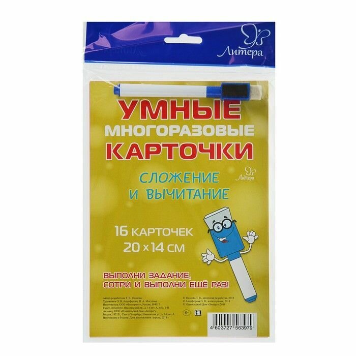 Умные многоразовые карточки. 16 карточек и маркер. Литера