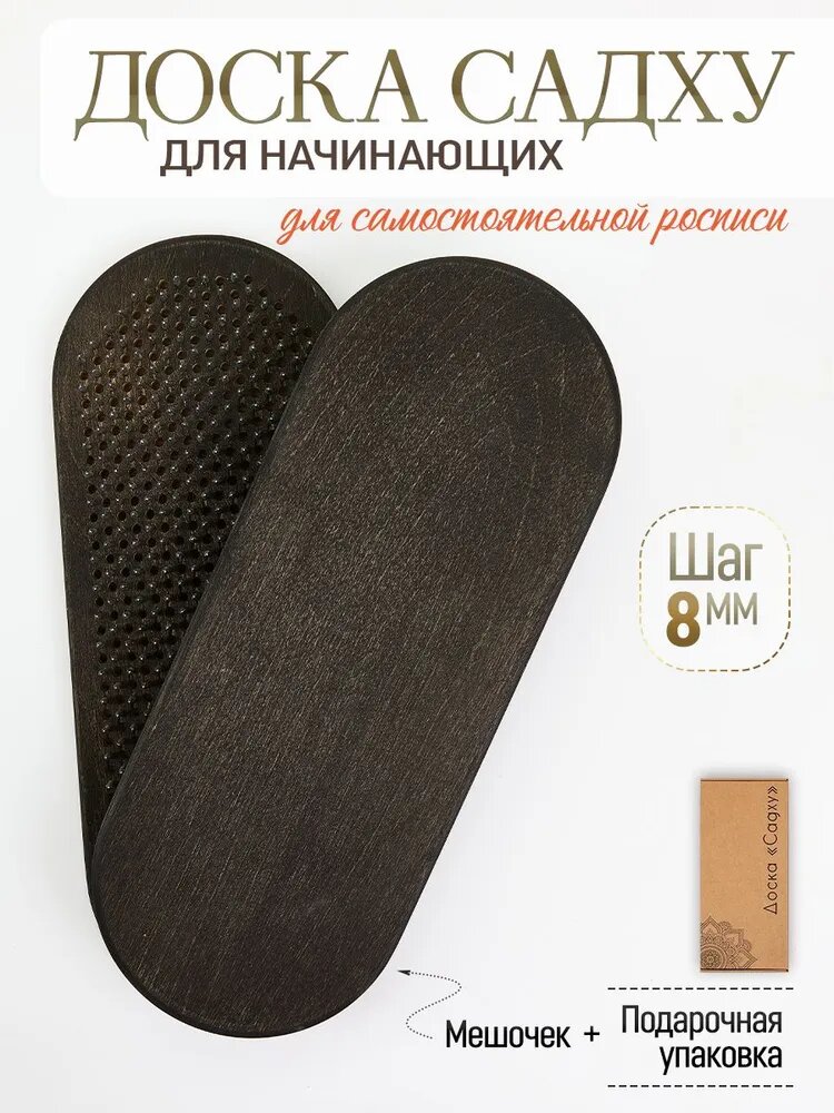 Доска Садху для начинающих шаг 8 мм / Гвозди для ног