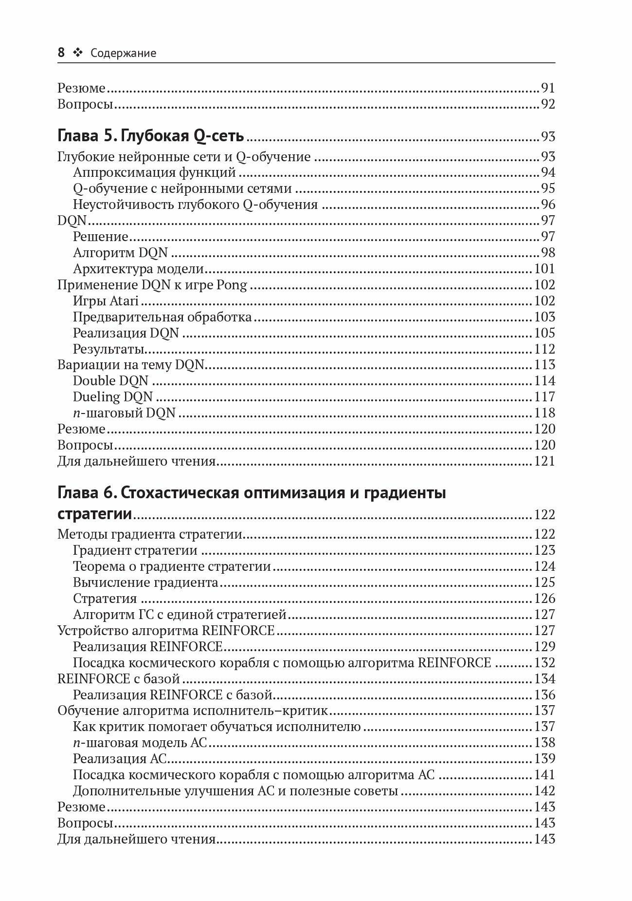 Алгоритмы обучения с подкреплением на Python — фото 1