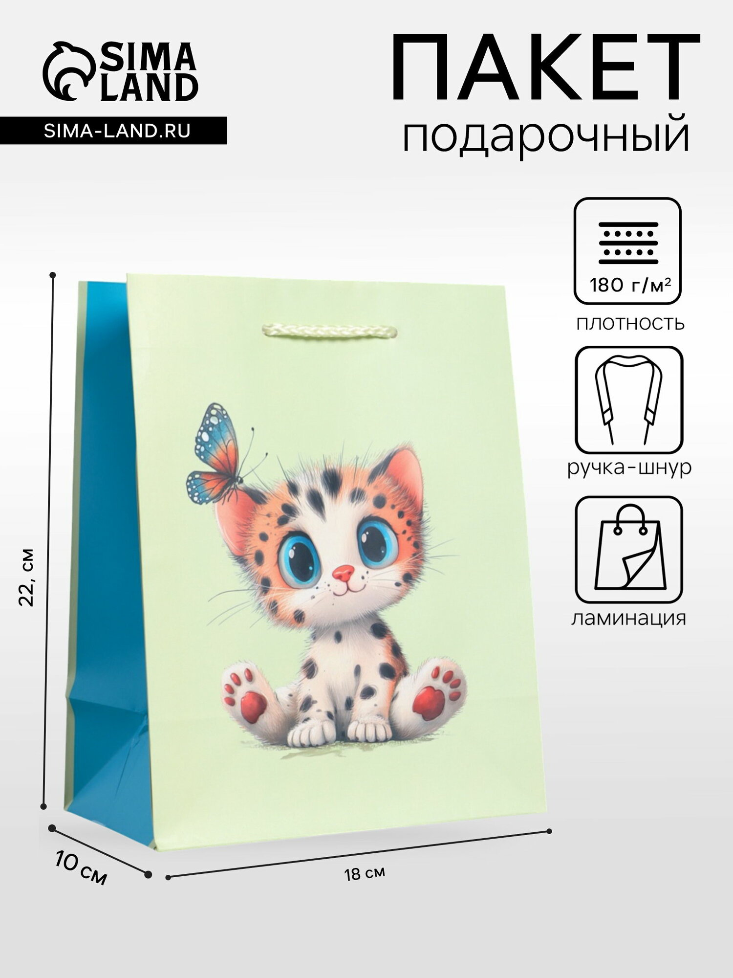 Пакет подарочный ламинированный "Маленький котенок", мятный - голубой, 18x22.3x10 см