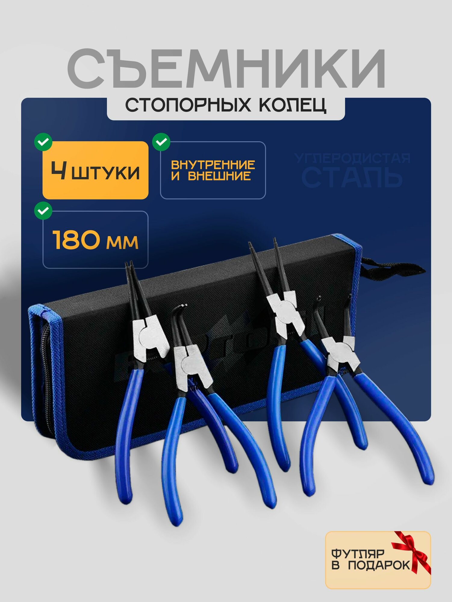 Съемник стопорных колец Набор съемников Щипцы для снятия / Круглогубцы / Пассатижи (4 шт) щипцы для стопорных колец набор инструментов