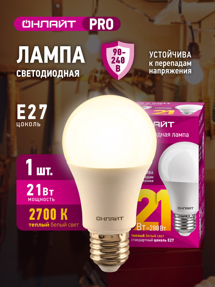 Лампочка светодиодная Онлайт 90 534 E27 2700К 21 Вт 1 штука.