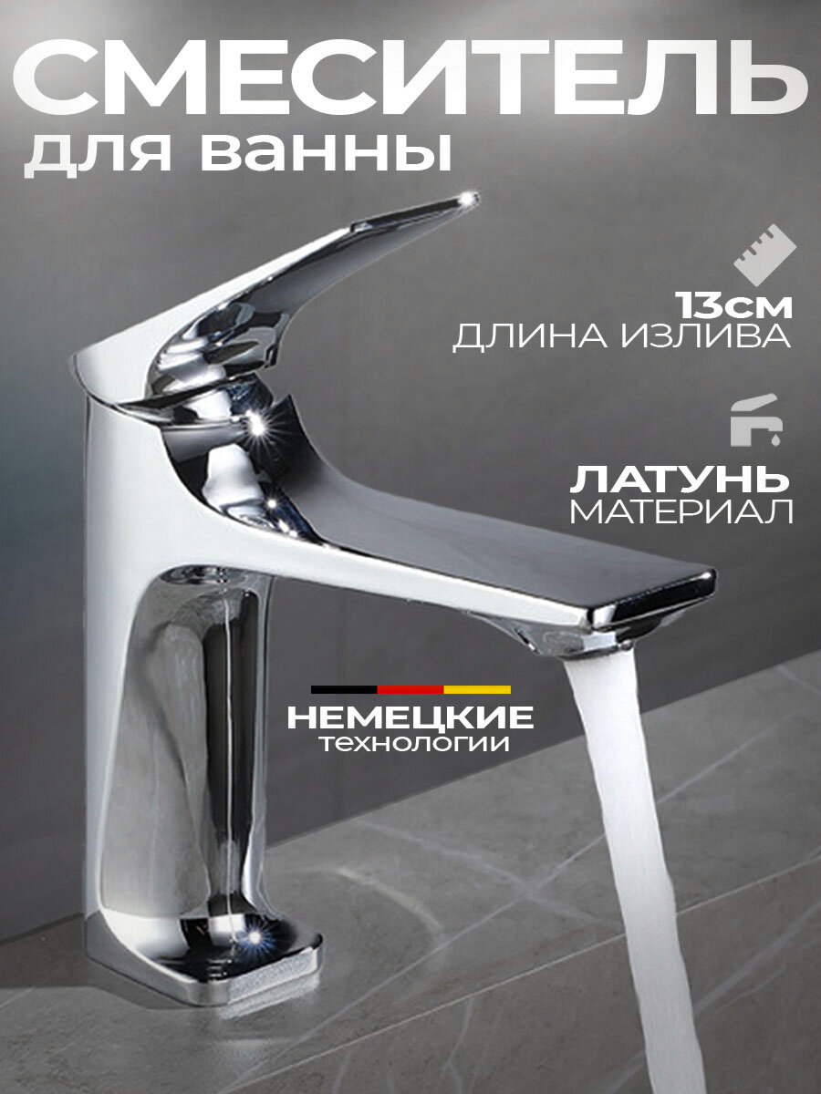 Смеситель для раковины из латуни и нержавеющей стали Lotus Silver хром, кран для ванной