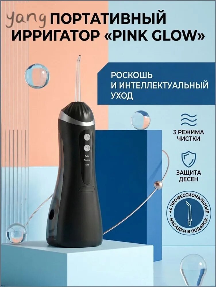 Премиумпортативный ирригатор для удаления зубного налета, используется с 4 сменными наконечниками