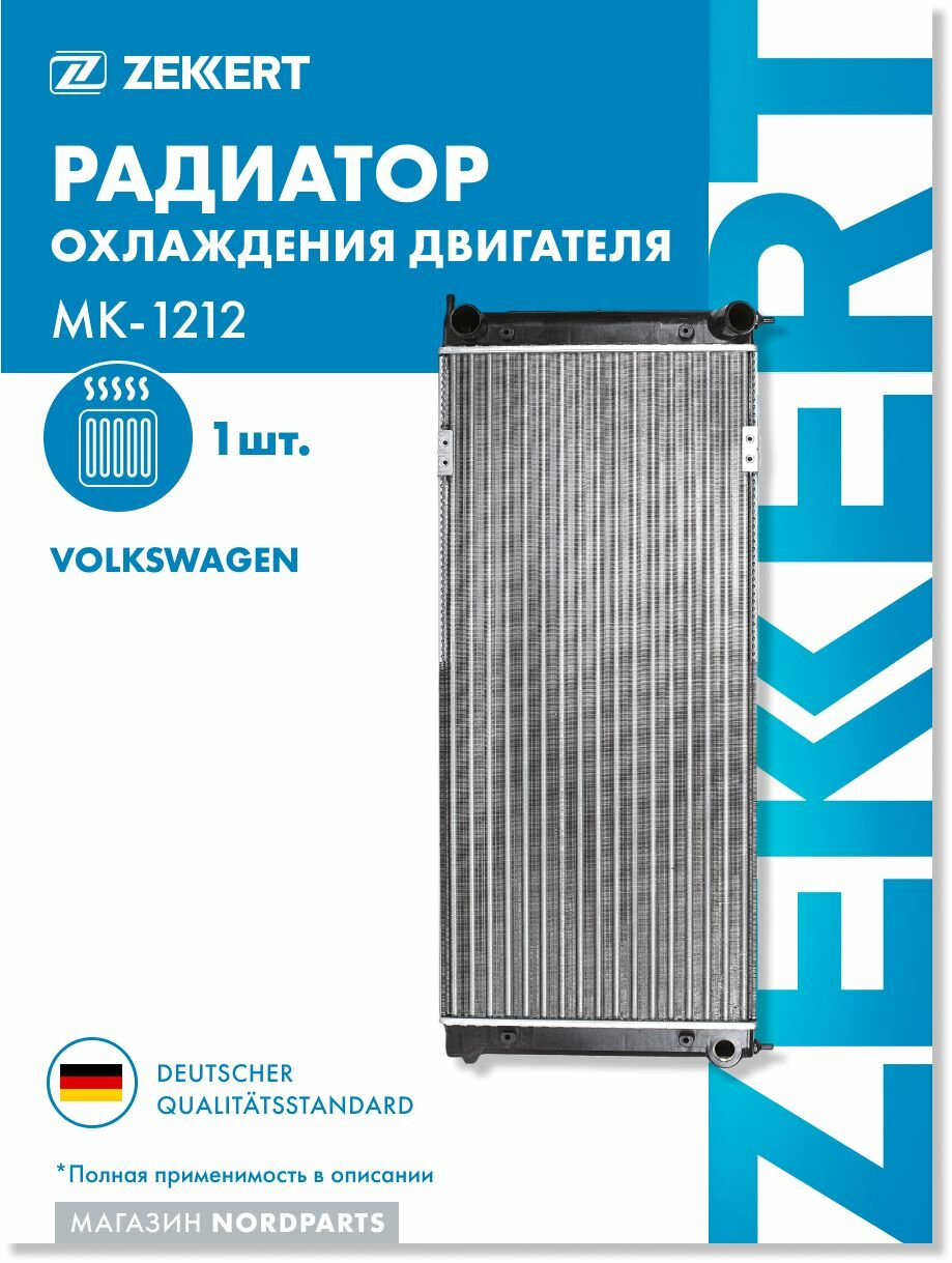 Радиатор охлаждения двигателя для VW Golf II 83-, Jetta II 84-
