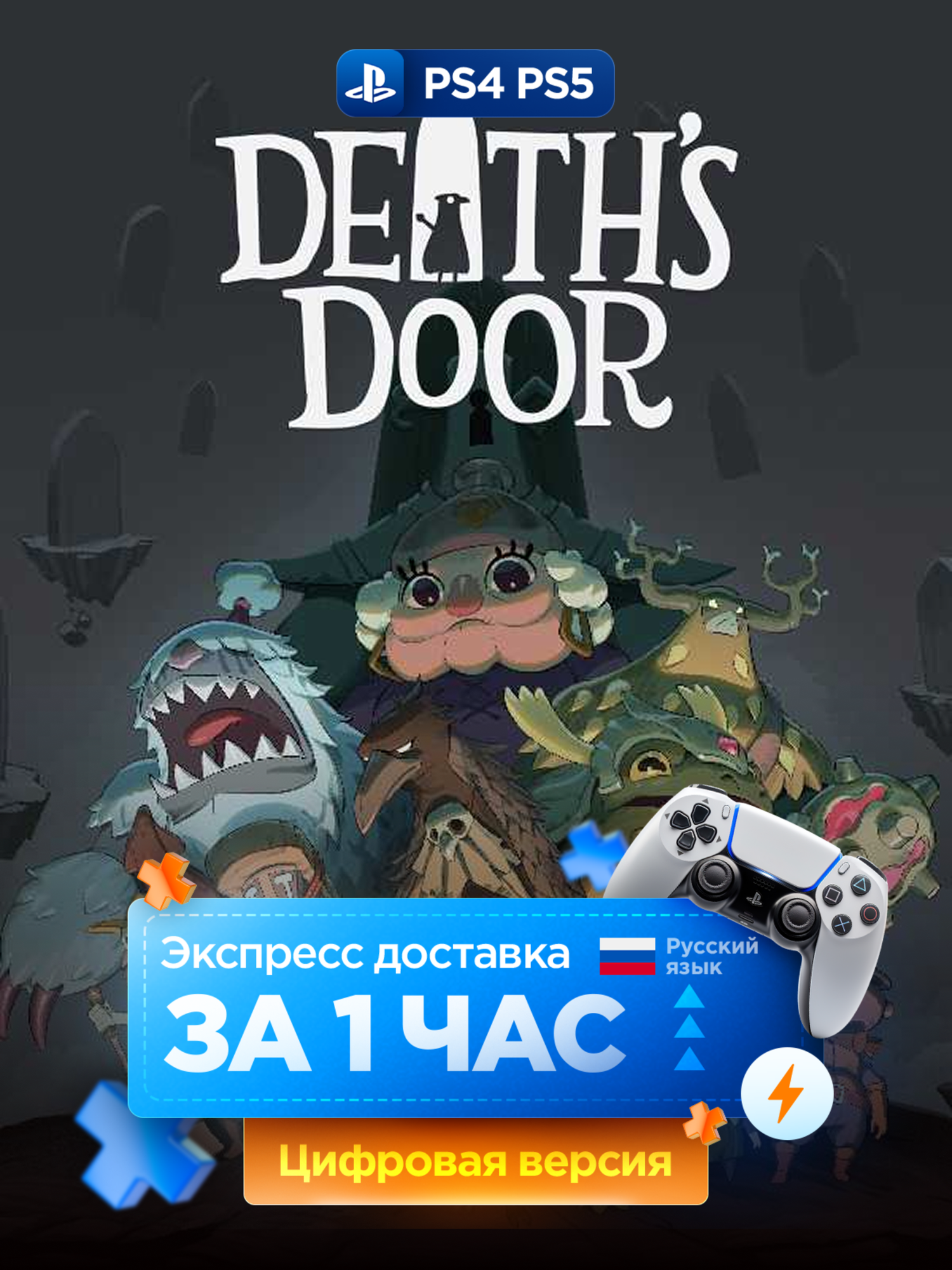 Death’s Door для PS 4 и PS 5, русские субтитры и интерфейс | PS4/PS5