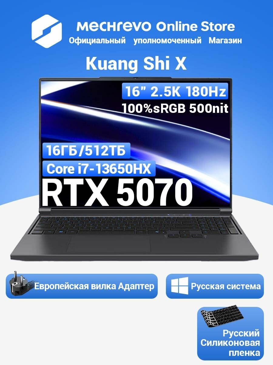 MECHREVO Игровой ноутбук 16", Intel Core i7-13650HX, RAM 16 ГБ, SSD 512 ГБ, NVIDIA GeForce RTX 5070 для ноутбуков (8 Гб), Windows Pro, (Kuang Shi X), серый, Английская раскладка