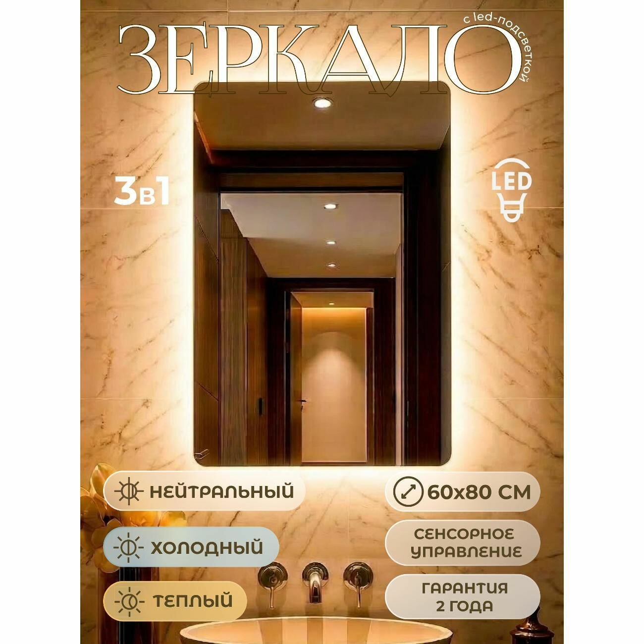 Зеркала для ванной Teymi Vinga 600х800