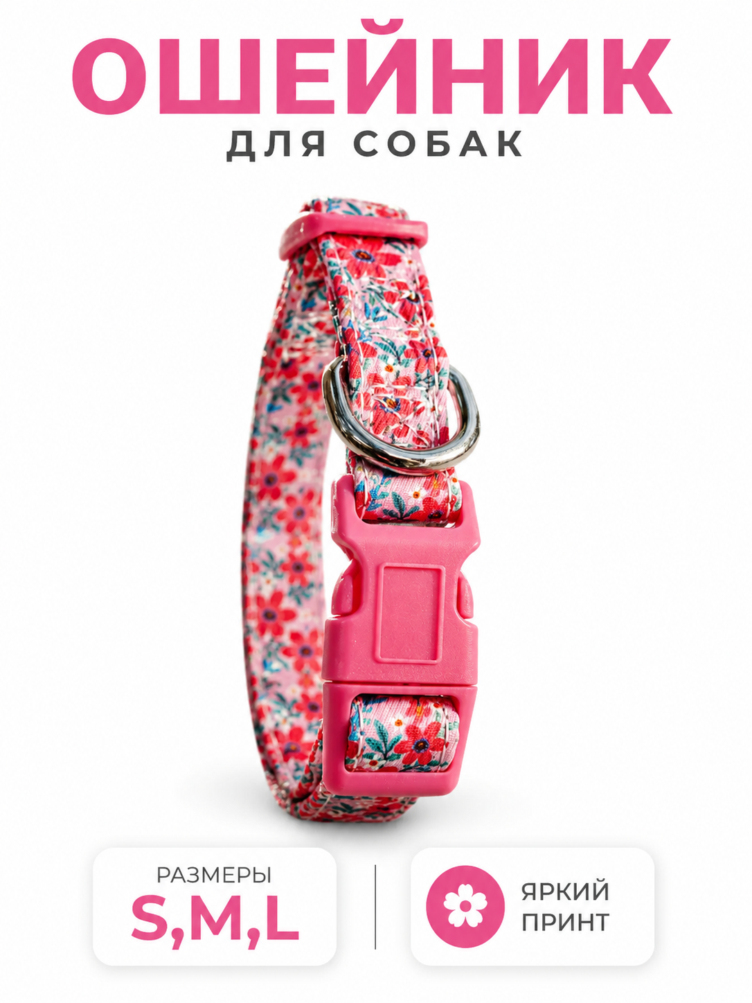 Ошейник FREEDSY, для собак мелких и средних пород, розовый, нейлоновый, с металлическим кольцом M 32-50 см