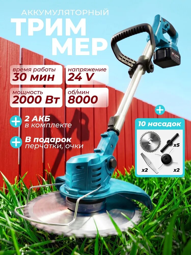 Садовый триммер аккумуляторный для травы, для сада и дачи, 2500ВТ, 2 АКБ, Синий