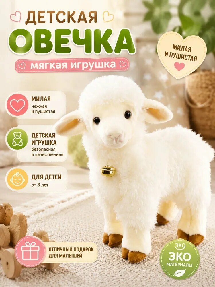 Милый плюшевый звонок с овечкой Авроры идеально подойдет для игр и сончиков детей, 30 см / 11,81 дюймов.