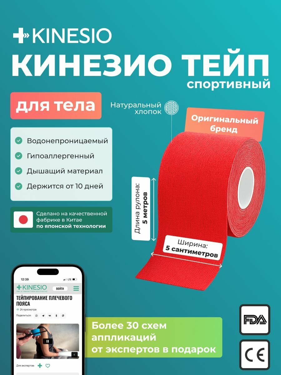 Тейпы для лица и тела, кинезио тейп для ног спортивный водостойкий из хлопка, в рулоне. Ширина 5 см, длина 5 метров