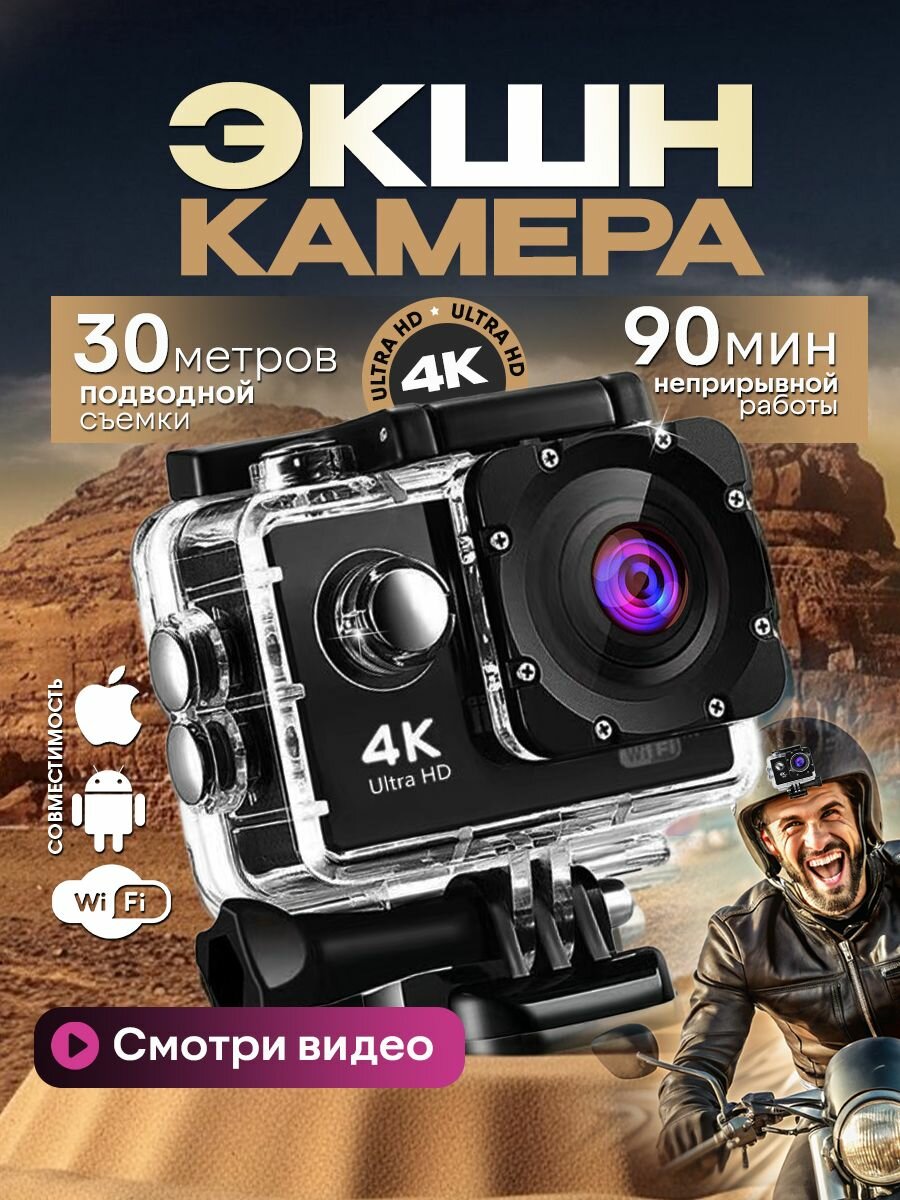 Экшн камера, 4K, водонепроницаемая, с креплением на шлем, экран 16Мп